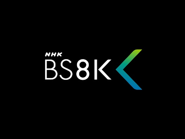 NHK、8K 22.2chでの上映イベントを開催 | ニコニコニュース