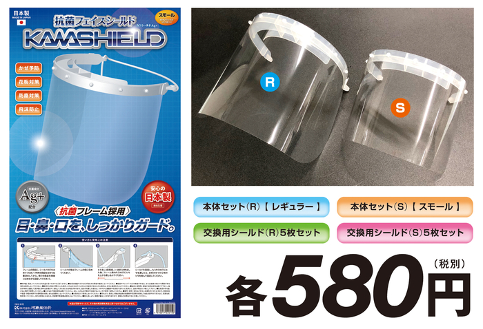 小学生・中学生向けフェイスシールド！！ | ニコニコニュース