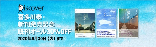 ベストセラー作家 喜多川泰の新刊発売を記念し、既刊オール30％オフ！ | ニコニコニュース