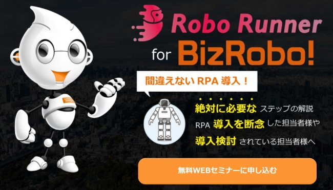 BizRobo!の導入支援を行うZEPEとRPA保守サポート「Robo Runner」のPeaceful | ニコニコニュース