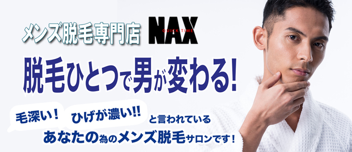 【メンズ脱毛NAX神戸店】 NAX神戸店堂々OPEN！全国20店舗目！オープンキャンペーン開催中！ | ニコニコニュース