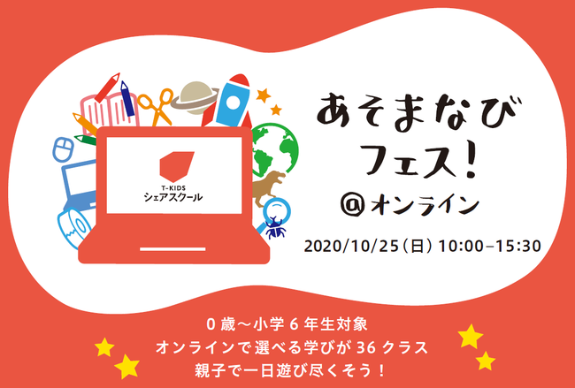 好評につき第2回開催決定！あそまなびフェス＠オンライン | ニコニコニュース
