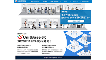 ジャストシステム、ノンプログラミングWebデータベース「UnitBase 6.0」 | ニコニコニュース