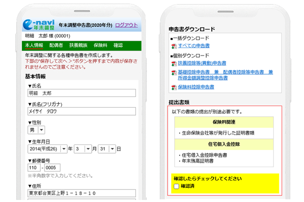給与明細電子化システム【e-navi給与明細WEB】に「年末調整申告書オプション（e-navi年末調整）」を新たに追加 | ニコニコニュース
