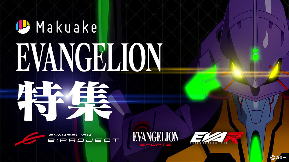 エヴァンゲリオンコラボ商品が「Makuake」から先行予約販売開始‼ スマホスタンド、スケボー、サングラスなどラインナ | ニコニコニュース