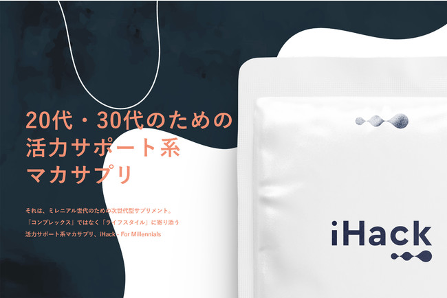 【iHack】20代・30代向け活力サポート系マカサプリをクラウドファンディングにて先行予約販売開始！ | ニコニコニュース