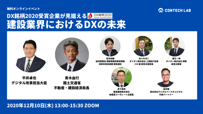 建設業界のDXをテーマにしたConTech | ニコニコニュース