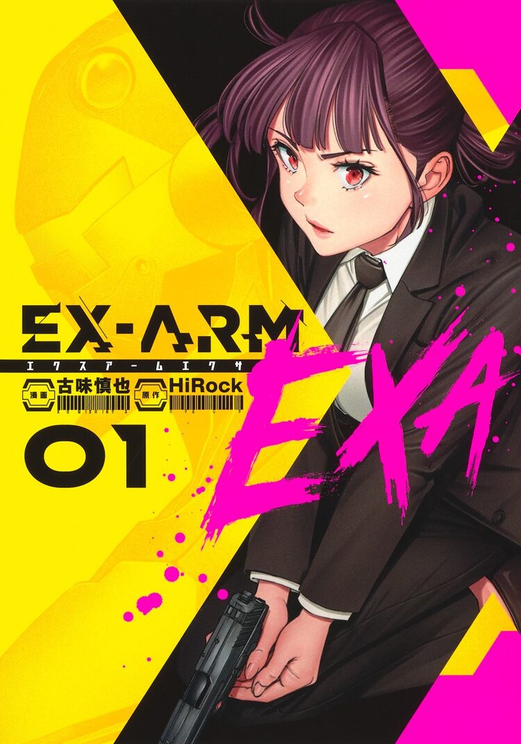 1月からアニメ放送の「EX-ARM」新章＆小説版コミカライズの1巻同時発売 | ニコニコニュース