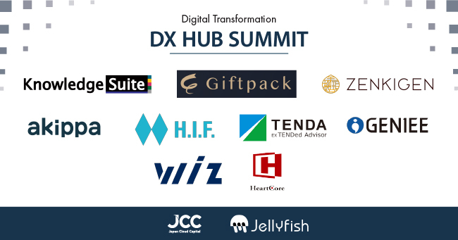 緊急事態宣言下で事業活動継続・発展に必要なDXを知れる30分。「DX HUB SUMMIT」 | ニコニコニュース