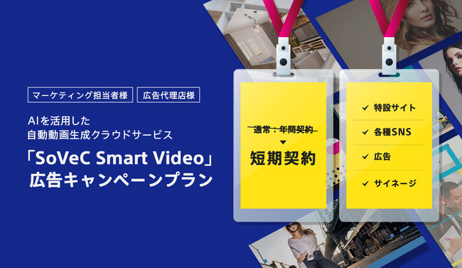 AIを活用した自動動画生成クラウドサービス「SoVeC Smart | ニコニコニュース