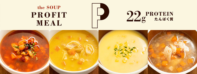 タンパク質22gのスープ 「PROFITミール」 新発売 | ニコニコニュース