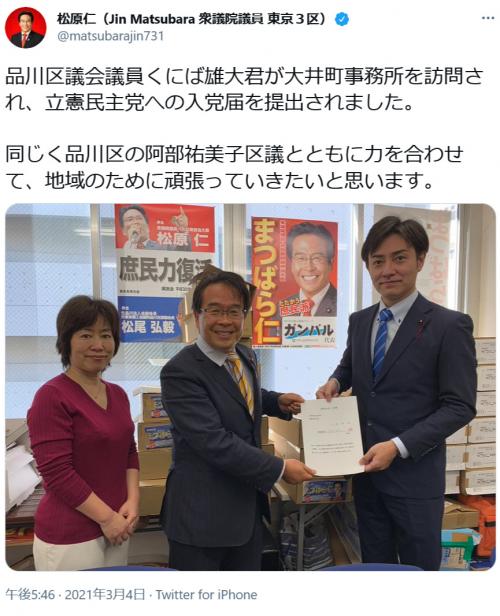 N国党離党のニコ生主nerさんこと國場雄大・品川区議が立憲民主党に入党届提出！松原仁・衆議院議員がツイート ニコニコニュース