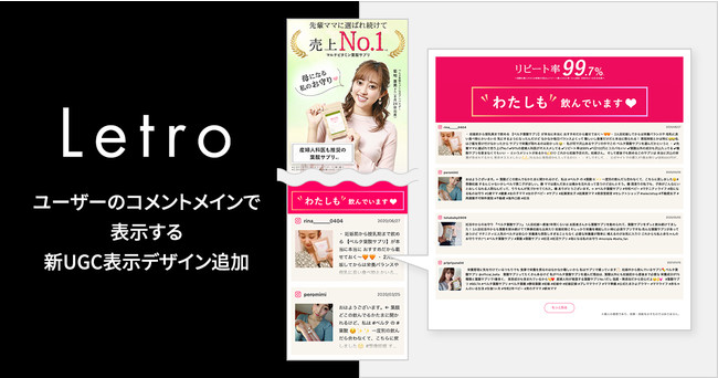 Letro、ユーザーのテキストを強調して表示する「UGCレビュー表示機能」追加 | ニコニコニュース