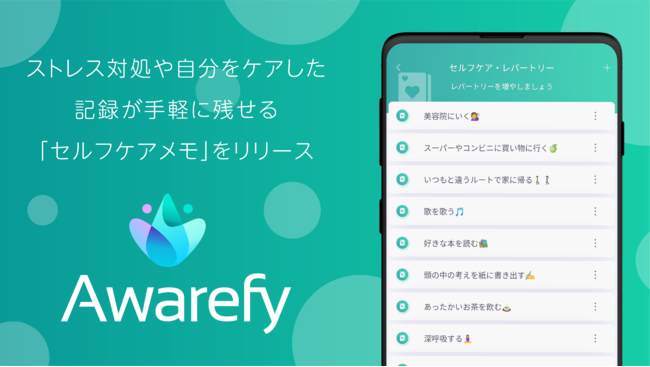 心のセルフケアアプリ「Awarefy」は大型アップデートを実施し、ストレス対処や自分をケアした記録ができる機能を新たに | ニコニコニュース