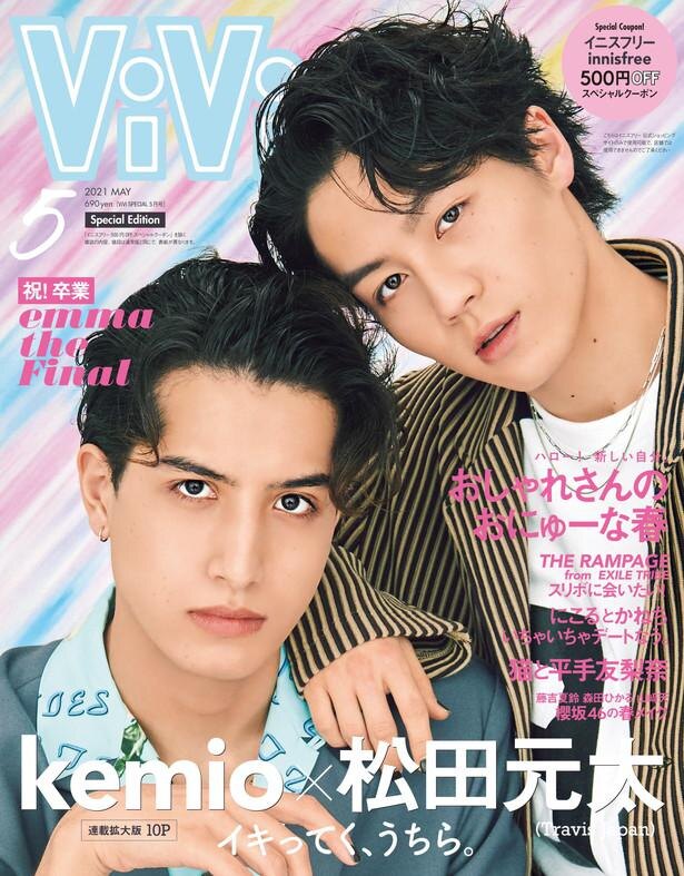 kemio×松田元太、初の#けみげんコラボで「ViVi」表紙に抜擢「仲良くなるために敬語やめよー!!」 | ニコニコニュース