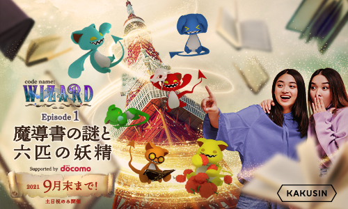 魔法体験 × XR謎解き 】『code name: WIZARD Episode 1』 | ニコニコニュース