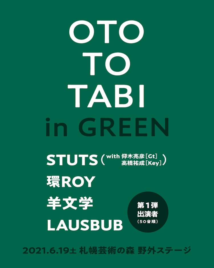 6月開催「OTO TO TABI」に女子高生テクノバンド・LAUSBUB、STUTS、環ROY、羊文学 | ニコニコニュース