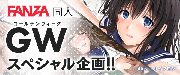 Fanzaが同人342作品10円セール ニコニコニュース