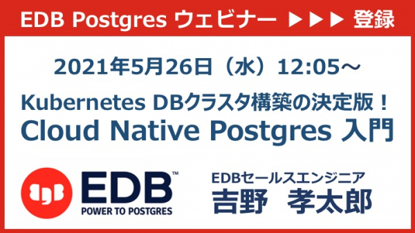 EDBはKubernetes DBクラスタ構築の決定版！ ～Cloud Native Postgres 入門～ | ニコニコニュース