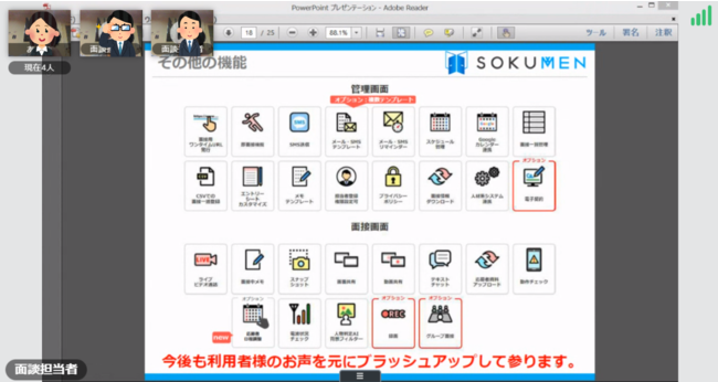 シンプル・カンタンに利用出来るWeb面接システム「SOKUMEN」にグループ面接時に「画面共有ユーザーをメイン映像自動 | ニコニコニュース