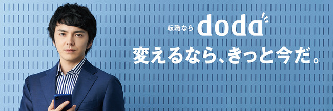 転職サービス「doda（デューダ）」新CM 転職希望者の心情に寄り添う新TVCMを放映開始 ～実力派俳優 | ニコニコニュース