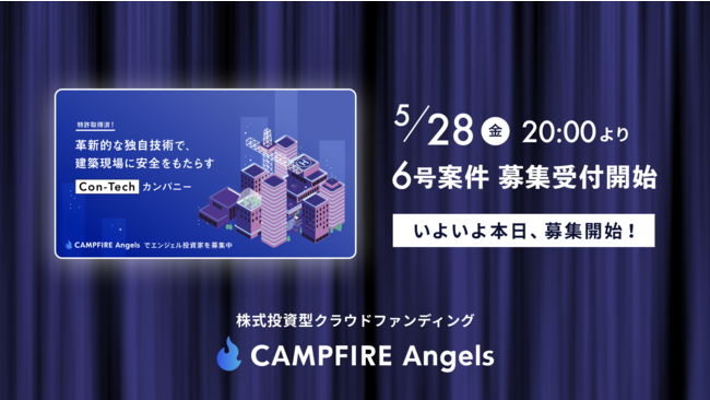 CAMPFIRE Angels、本日20:00より第6号案件募集開始 | ニコニコニュース