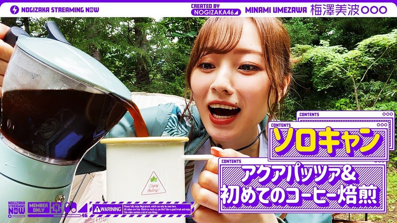乃木坂46・梅澤美波、ソロキャンプに誘いたいメンバーは？ 「乃木坂配信中」オリジナル動画第1弾が公開 | ニコニコニュース