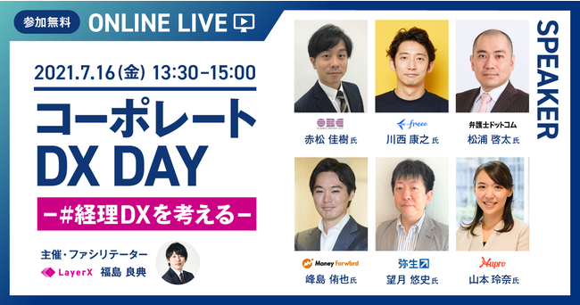 LayerX 、オンラインイベント「コーポレート DX DAY」を開催 | ニコニコニュース