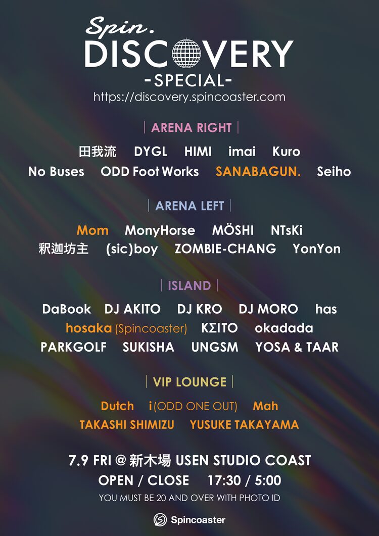 Spincoaster主催オールナイトイベントにSANABAGUN.やMom追加、タイムテーブルも公開 | ニコニコニュース