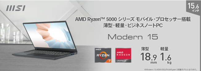 AMD Ryzen(TM) 5000 シリーズ モバイル・プロセッサー搭載 パワフルな処理性能で幅広く活用可能な | ニコニコニュース