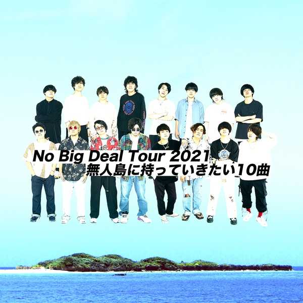 No Big Deal Records、レーベルツアー開催を前に出演4アーティストによるプレイリストを公開！ | ニコニコニュース