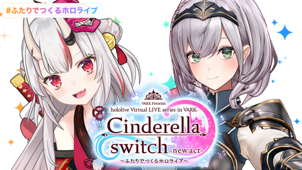 VR LIVE 『Cinderella switch -new act- ～ふたりでつくるホロライブ～』 | ニコニコニュース