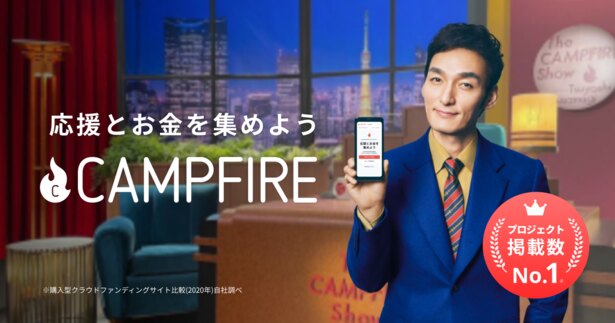草なぎ剛が深夜トークショー風の名司会者ぶりを披露！「CAMPFIRE」新CMスタート | ニコニコニュース