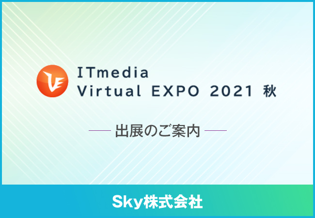 「ITmedia Virtual EXPO 2021 秋」に出展いたします | ニコニコニュース