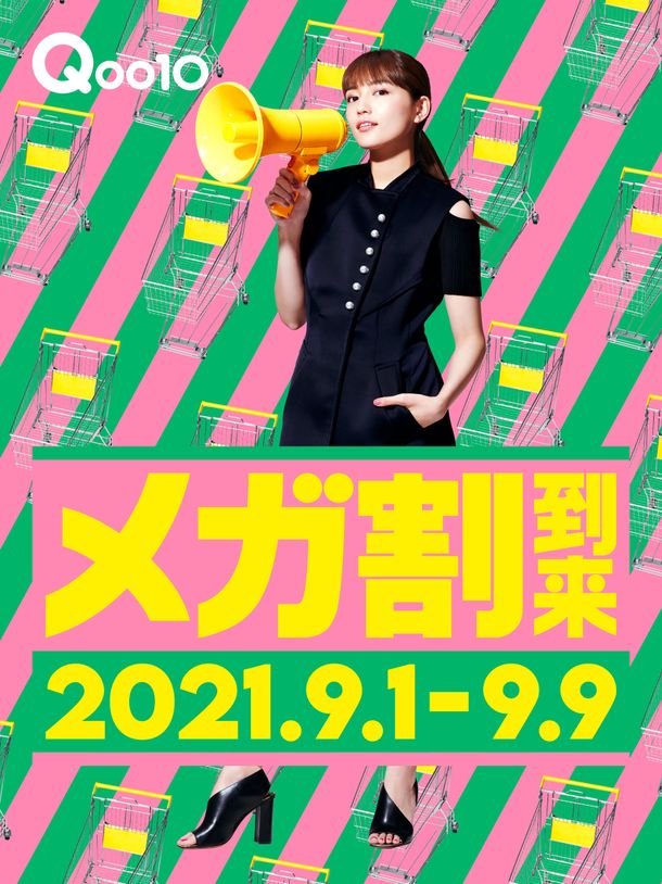 Qoo10 TVCM「メガ割エマージェンシー篇」 公開のお知らせ 川口春奈が「物欲解放」宣言！ | ニコニコニュース