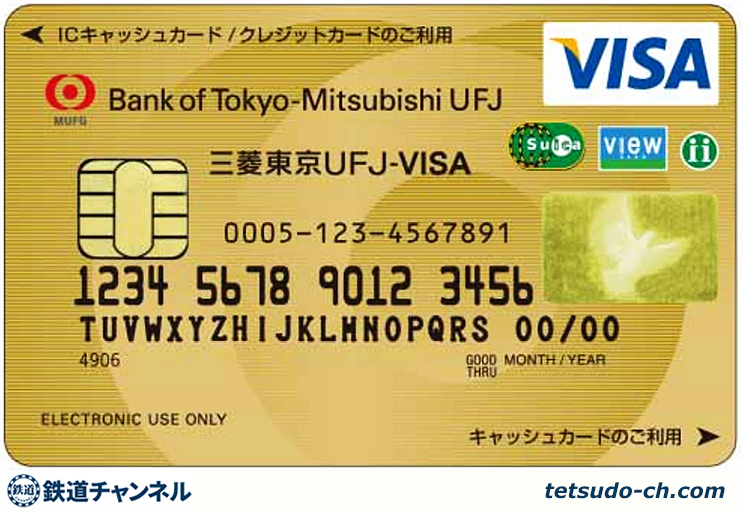 スーパーICカードSuica「三菱UFJ-VISA」「三菱UFJ-VISAゴールド」取り扱い終了、ETCカードやプラス | ニコニコニュース