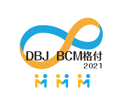 日本政策投資銀行「DBJ BCM格付」にて東海地区の企業初4回連続で最高ランクを取得 | ニコニコニュース