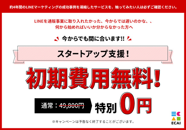 【D2C、P2C支援！】通販継続率（LTV）アップツールECAI（イーシーアイ）が「LINE公式アカウントの拡張機能」 | ニコニコニュース
