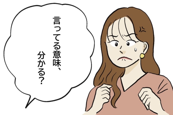 何、その言い方！ 「言ってる意味、分かる？」と言ってくる人への対処法 ニコニコニュース
