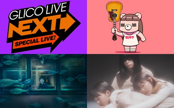 配信版「GLICO LIVE NEXT」にコレサワ、PEDRO、羊文学出演 | ニコニコニュース